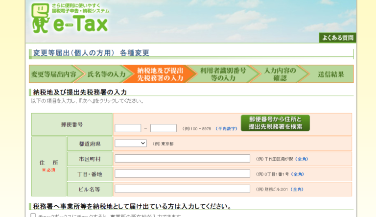 eLTAXの利用届出とe-taxの変更等届出が必要です｜開業直後の税理士向け - 長崎の税理士 平川吉輝のblog