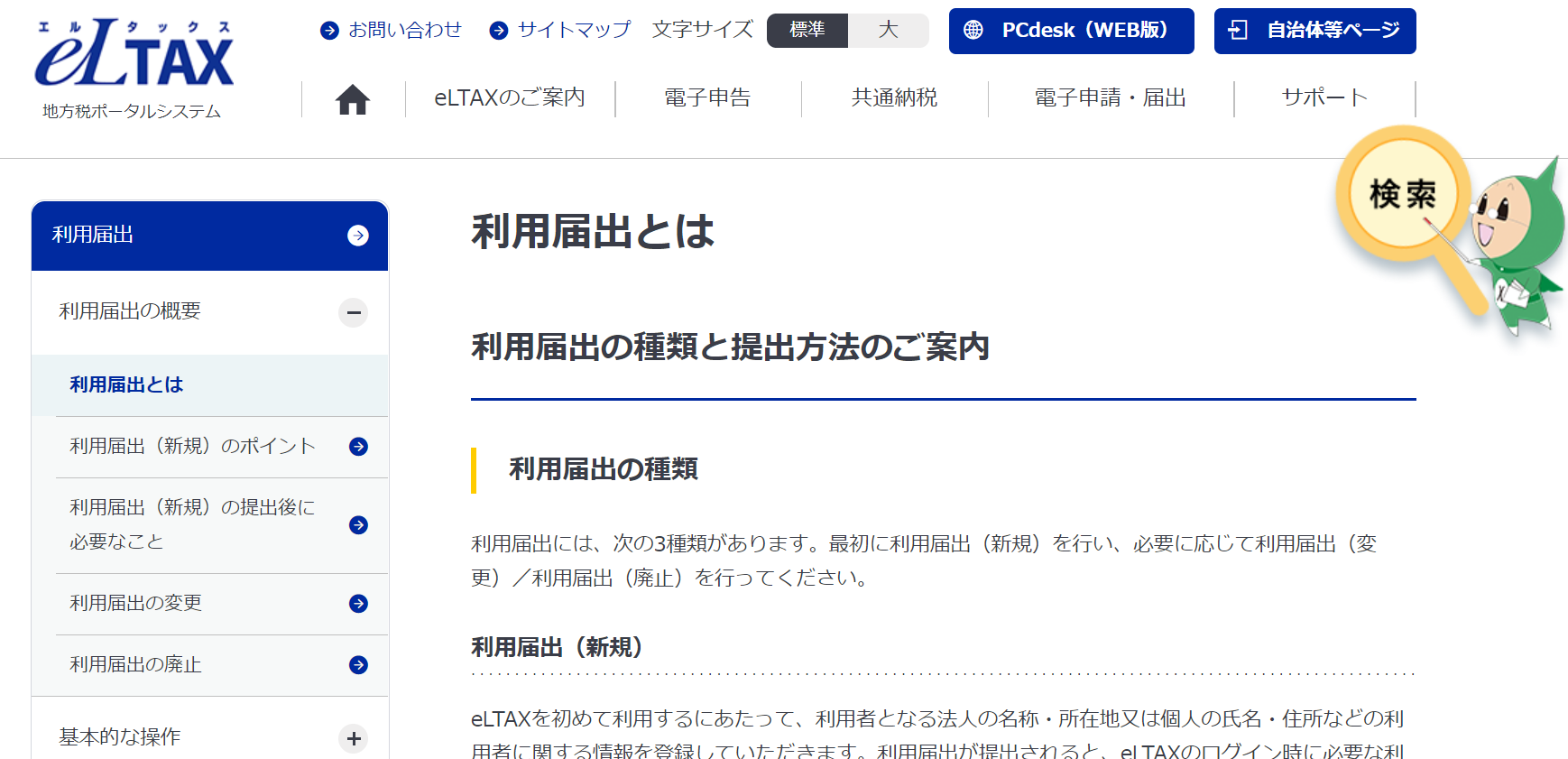 eLTAXの利用届出とe-taxの変更等届出が必要です｜開業直後の税理士向け - 長崎の税理士 平川吉輝のblog