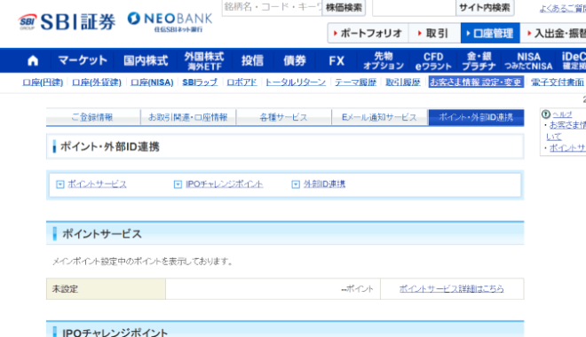 別のIFAコースを開設している場合のSBI証券Vポイントサービスの登録について - 長崎の税理士 平川吉輝のblog