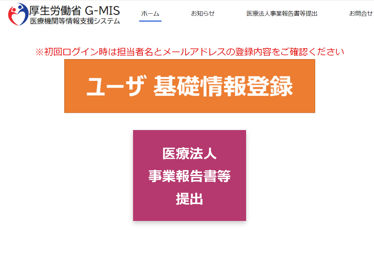 G-MISによる事業報告書等の電子届出について - 長崎の税理士 平川吉輝のblog