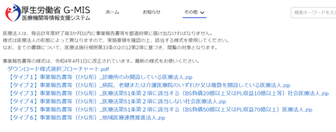 G-MISによる事業報告書等の電子届出について - 長崎の税理士 平川吉輝のblog