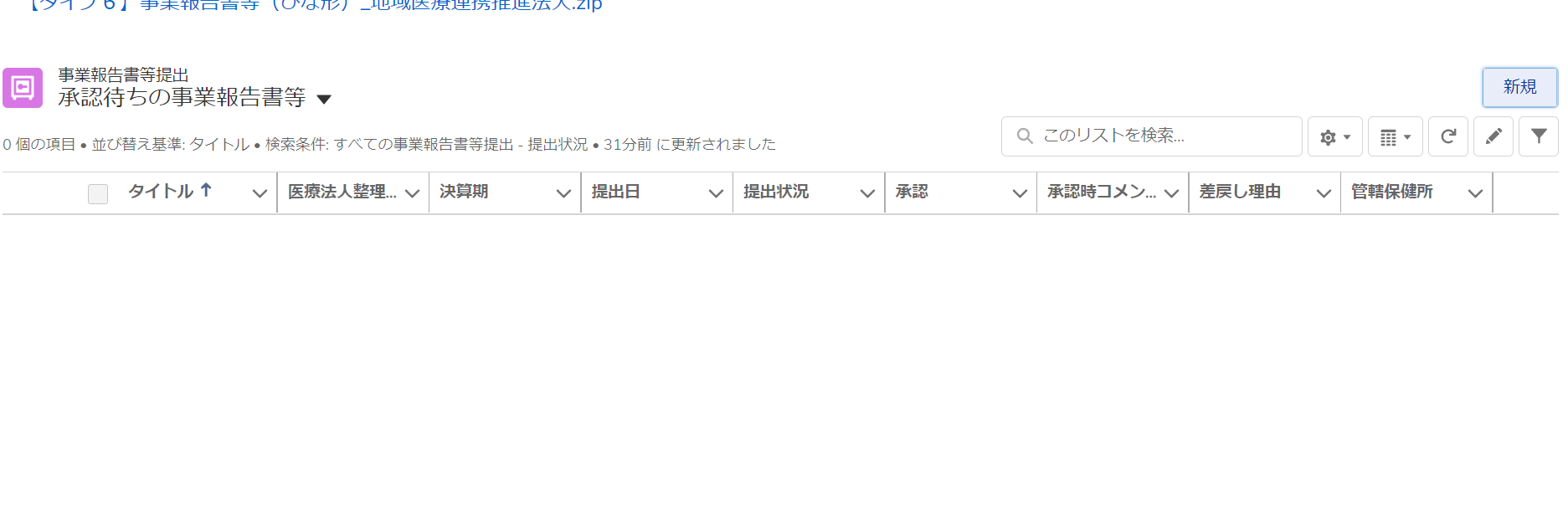 G-MISによる事業報告書等の電子届出について - 長崎の税理士 平川吉輝のblog