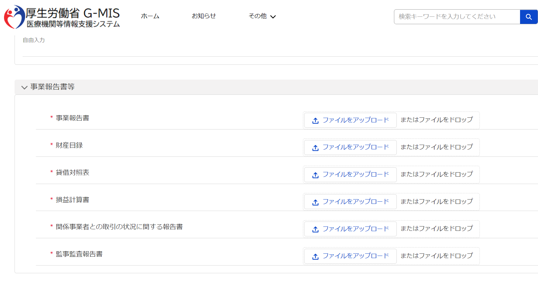 G-MISによる事業報告書等の電子届出について - 長崎の税理士 平川吉輝のblog