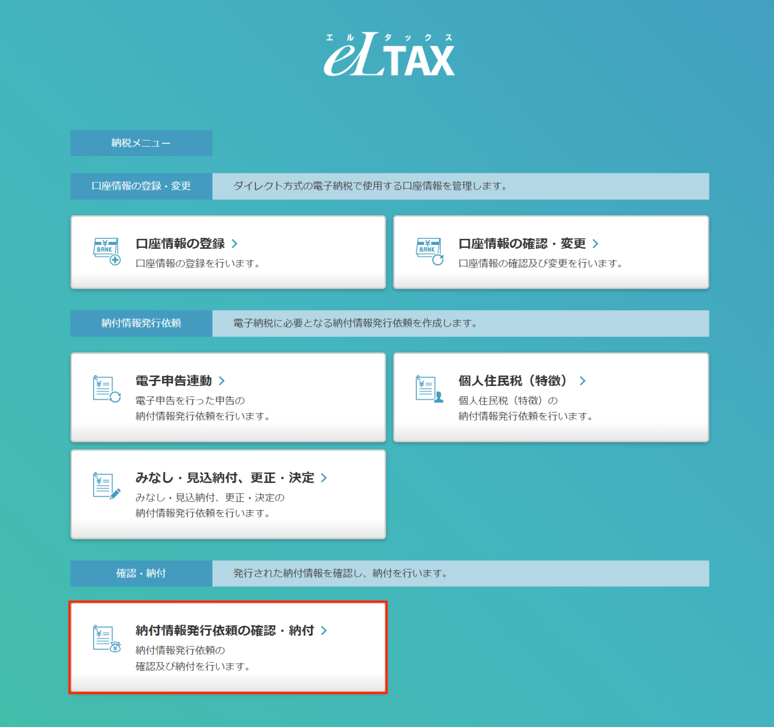 eLTAX｜共通納税システムで個人住民税（特別徴収）を納付する手順 - 長崎の税理士 平川吉輝のblog