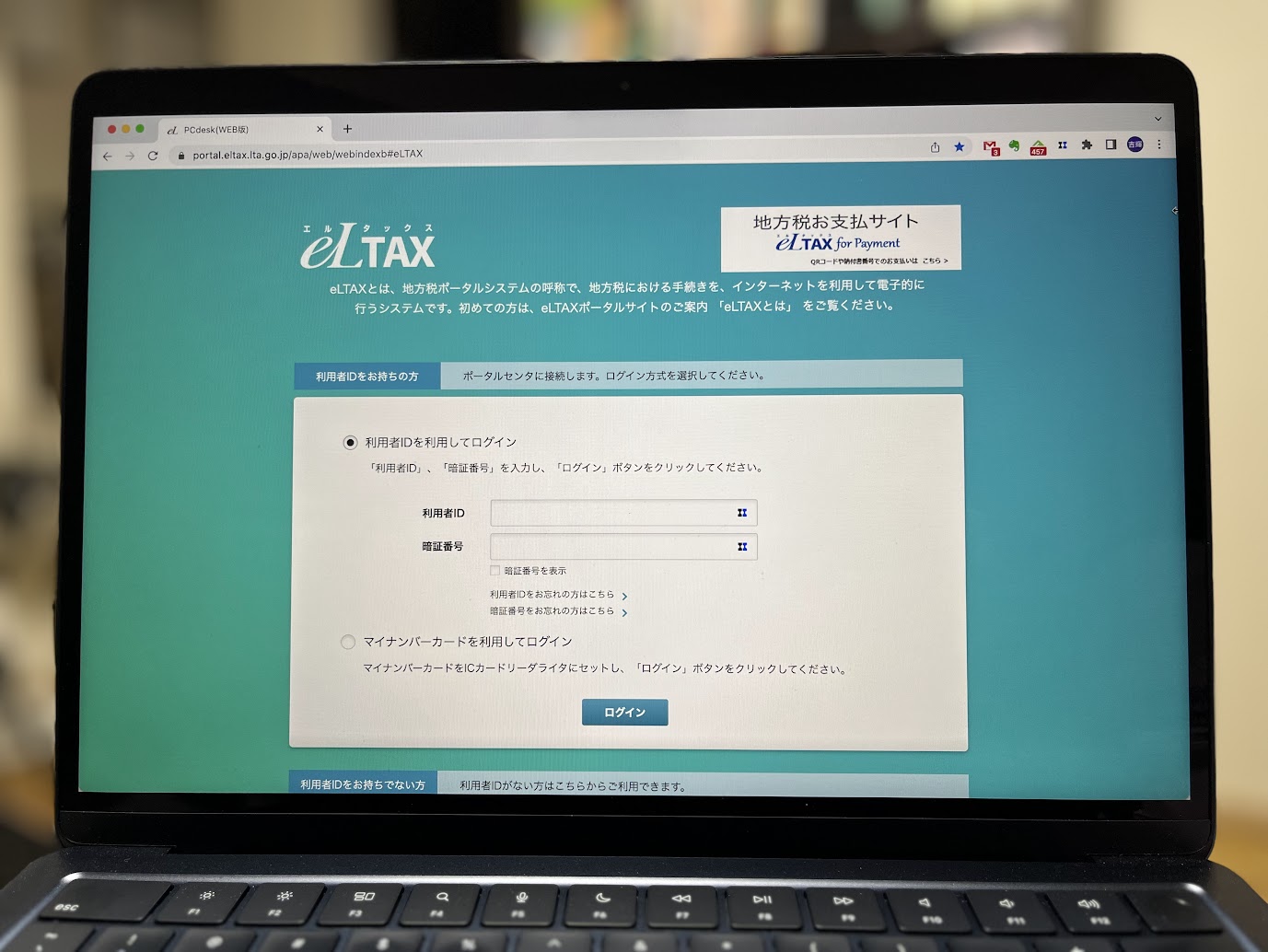 eLTAX（PCdesk） 提出先等の追加方法 - 長崎の税理士 平川吉輝のblog